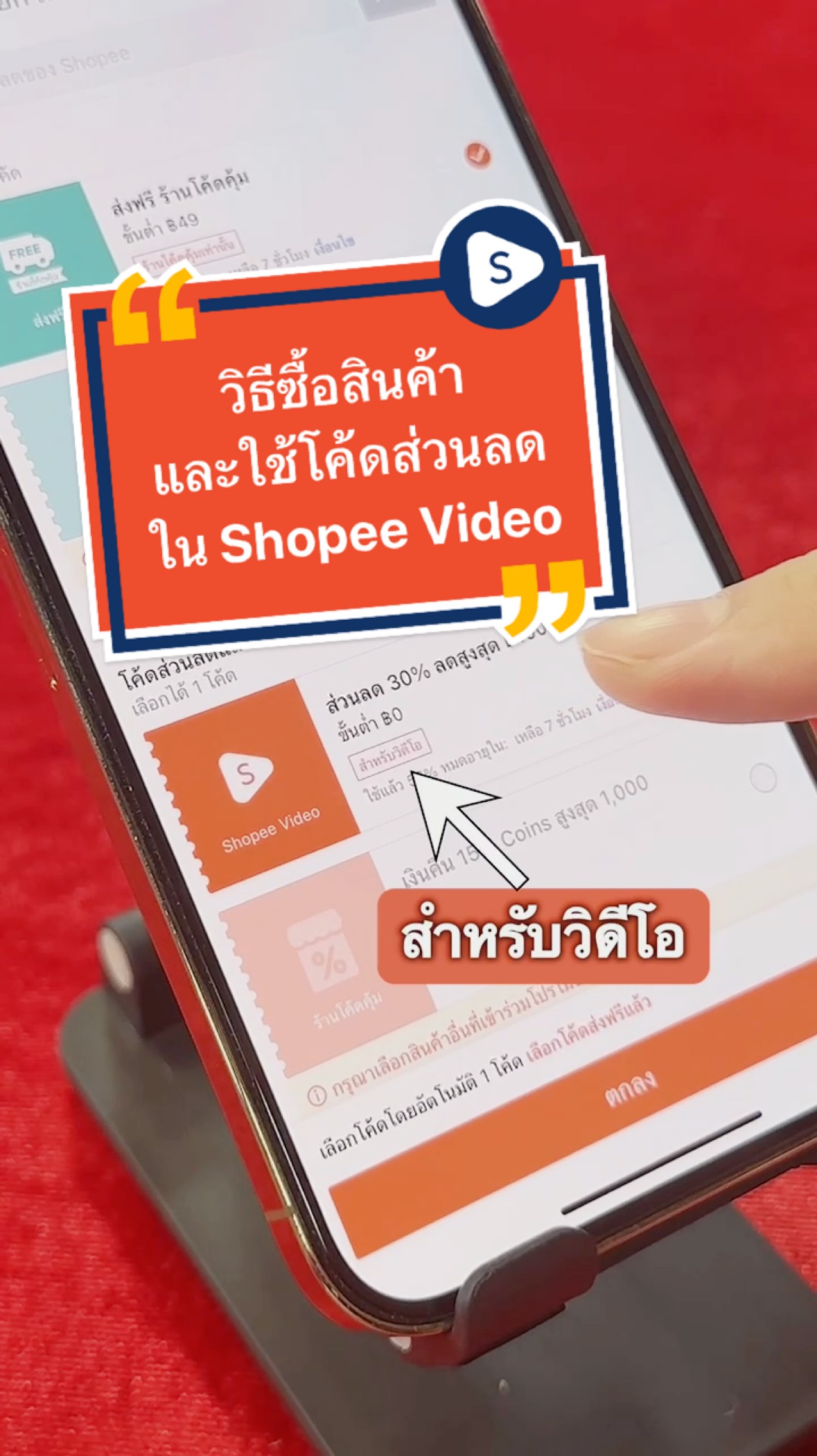 Shopee โปร 6.6 Greatest Brands Celebration l เก็บโค้ด เตรียมช้อป